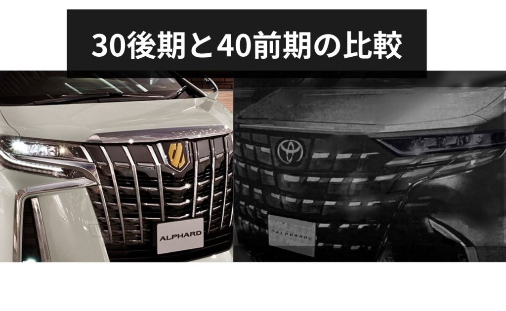 またまたリーク【 画像流出 】新型アルファード40系フロントか | カードラネット