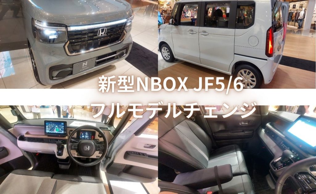 新型NBOXフルモデル2023は買い？待ち？カスタムとノーマル人気グレード違いとクロスを来るの待つべきか | カードラネット