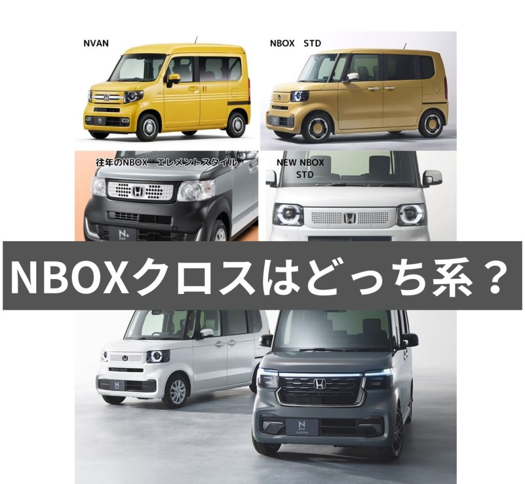 新型NBOXフルモデル2023は買い？待ち？カスタムとノーマル人気グレード違いとクロスを来るの待つべきか | カードラネット